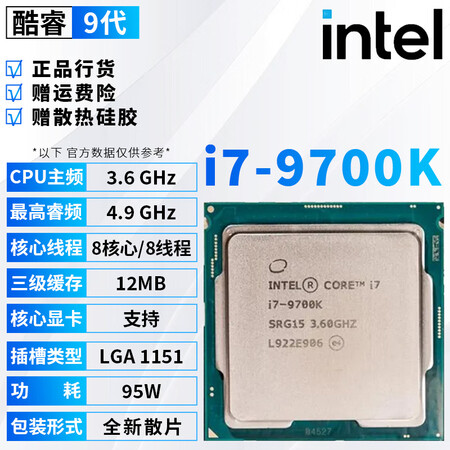 英特尔（Intel）9代 酷睿i3 i5 i7 i9处理器9600kf 9400F 9700KF 9900拆机散片cpu i7 9700K ...