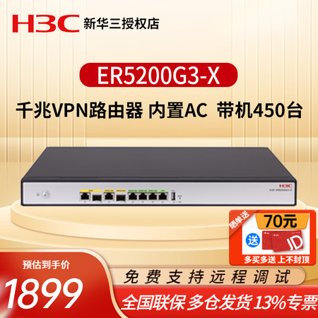 华三（H3C）ER5200G3-X 多WAN口全千兆企业级VPN路由器 带机量450 替代ER5200G2 负载均衡/内置防火墙/AC【图片 价格 品牌 报价】-京东