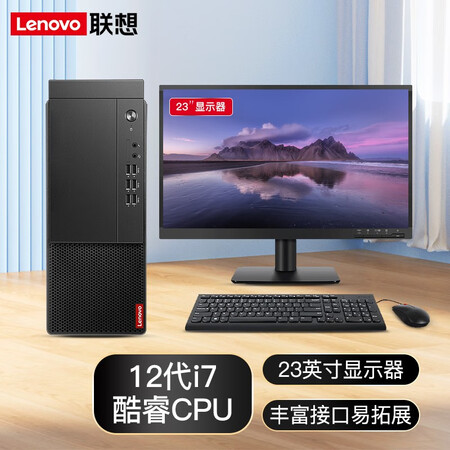 【联想（Lenovo）M455】联想（Lenovo） 台式机M455 酷睿 i7-12700处理器商用游戏设计办公2G独显台式电脑 主机+23 ...