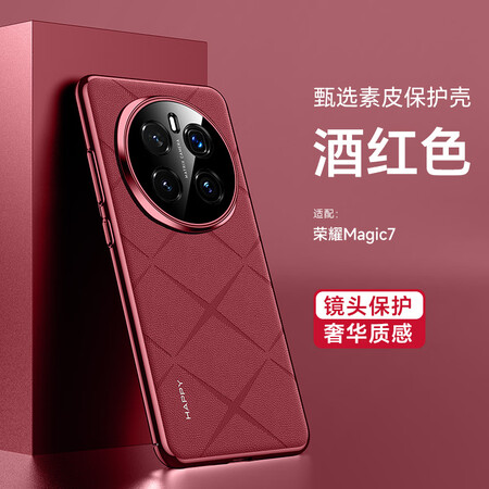 摩及适配荣耀Magic7pro手机壳新款超薄magic7镜头全包高级感保护套防摔奢华男女商务简约限量版外壳 荣耀Magic7【酒红色】 高端素皮全包防摔送全屏膜【图片 价格 品牌 报价】-京东
