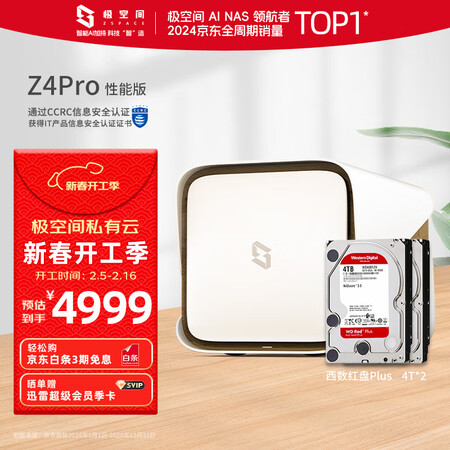【极空间Z4Pro性能版白 2块4T西数红盘Plus】极空间私有云Z4Pro性能版8核16G内存 四盘位Nas家庭网络存储服务器 珍珠白 配2块4T西数红盘Plus【行情 报价 价格 评测】-京东