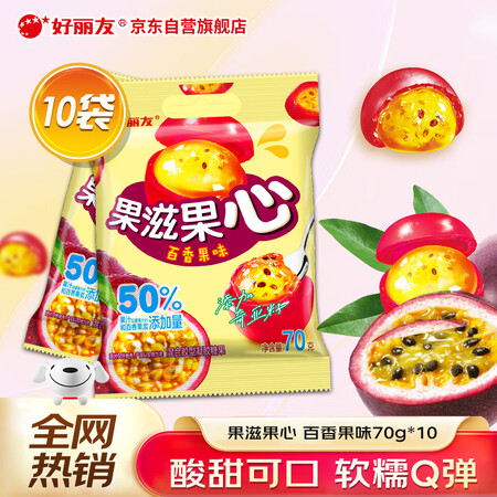 【好丽友果滋果心百香果味70g*10】好丽友（orion）果滋果心百香果味果汁软糖70g*10 夹心爆浆橡皮糖QQ糖果零食【行情 报价 价格 评测】-京东