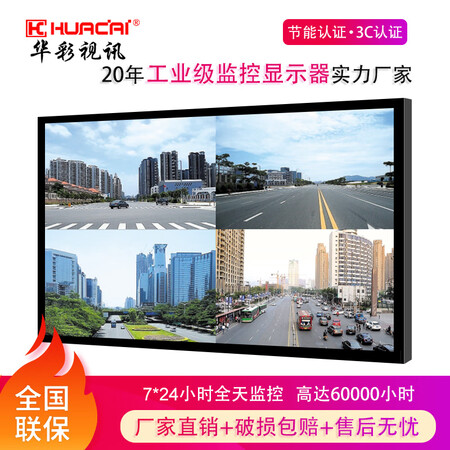 HUACAI华彩监控显示器32/43/55/21.5/22寸液晶监视器显示屏壁挂安防工业级高亮防爆高清监控显示器挂墙 65英寸 【节能认证 ...