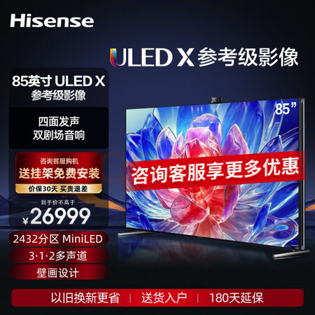 VIDAA85U8H系列 ULEDX参考级影像MiniLED 双纳米负性超低反射【图片 价格 品牌 报价】-京东