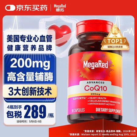 【脉拓辅酶Q10】MegaRed脉拓辅酶q10胶囊高含量美国原装进口心脏coq10官方自营200mg90粒【行情 报价 价格 评测】-京东