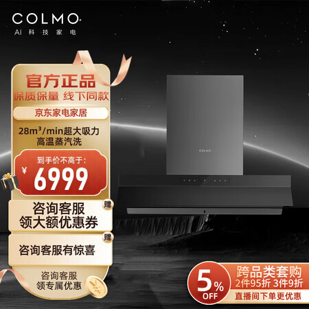 COLMO【天境】抽油烟机大风量燃气灶套装烟灶联动顶吸式大吸力智能AI辅助烹饪蒸汽洗 【S68升级款】S68Max【图片 价格 品牌 报价】-京东