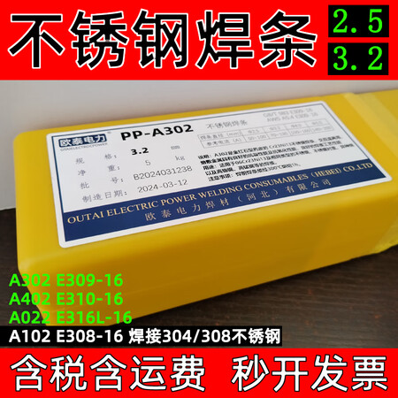 A102不锈钢焊条2.5 3.2mm 304不锈钢电焊条2.0 A022/302/402/A312 A302不锈钢焊条3.2mm 五公斤【图片 价格 品牌 报价】-京东