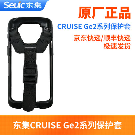 东集 CRUISE GE2 东大集成小码哥ge数据采集器手持终端pda工业手机条码扫描枪仓储物流快递巴枪盘点机 CRUISE GE2保护壳（原厂直销）【图片 价格 品牌 报价】-京东