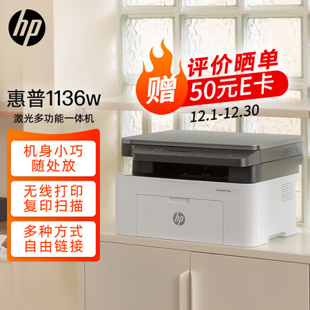 【惠普1136w】惠普（HP）1136w 黑白激光打印机多功能家用办公打印机 复印扫描无线商用办公（136w升级版/代替1188w）【行情 报价 价格 评测】-京东