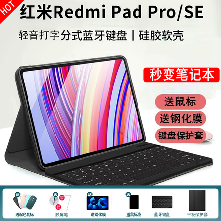 Qise【秒变笔记本】红米PadPro键盘保护套红米padse键盘小米RedmiPadpro12.1英寸键盘蓝牙键盘鼠标套装 经典款【尊贵黑 ...