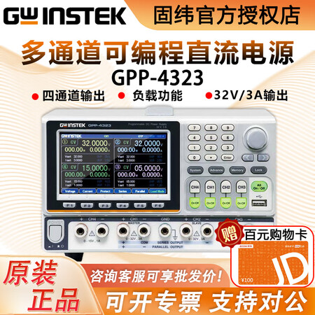 GWINSTEK固纬可编程多通道直流电源GPD-3303/4303S系列线性电源GPP电源 GPP-4323【四通道 32V/3A】【图片 ...