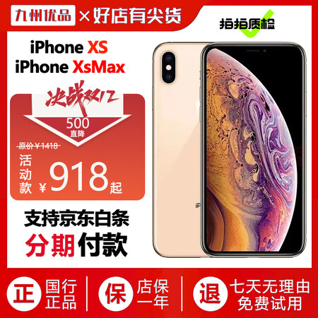 Apple iPhone XS MAX 苹果xsmax 苹果xs 国行4G全网通 二手苹果手机 金色 XSM-256G【国行全网通+赠送配件大 ...