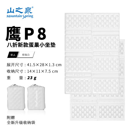 山之泉（Mountain Spring）轻量化蛋巢坐垫鹰P8户外便捷登山徒步露营蛋巢坐垫屁垫 珍珠白送【图片 价格 品牌 报价】-京东