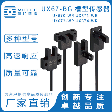 摩特Motee槽型光电传感器 光电开关 槽型光电开关 UX674-WR【图片 价格 品牌 报价】-京东