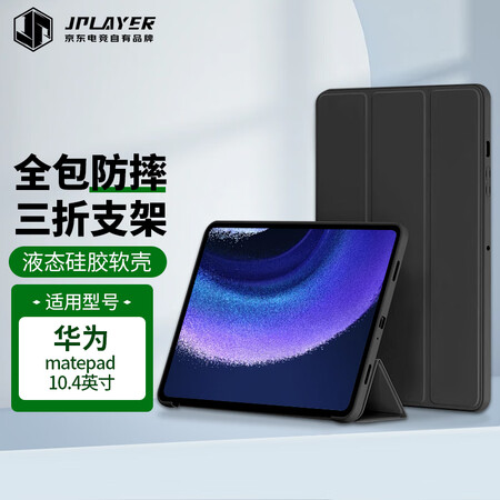 【JPLAYERPK202】JPLAYER 适用华为MatePad保护套10.4英寸2022款悦动版平板电脑保护壳三折支架全包轻薄便携防滑防摔 ...