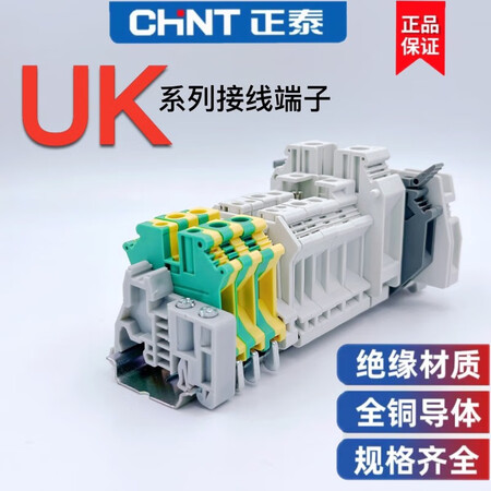 正泰（CHNT）导轨式接线端子JCUK-2.5N/3N/5N/6N/10N/16N/35 5JD 5RD保险 JCUK-3N(1只)【图片 ...