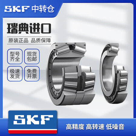 SKF斯凯孚 圆锥轴承32010 32011 32012 32013 32014 32015X/QCL7C 更多SKF商品 请联系客服【图片 ...