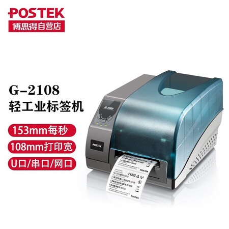 【博思得（POSTEK）G2108/G3106/G6000】博思得（POSTEK） G系列 工业级标签打印机 热转印固定资产二维码价格不干胶 ...