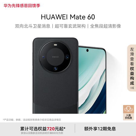 【华为mate 60】华为（HUAWEI）旗舰手机 Mate 60 12GB+512GB 雅丹黑【行情 报价 价格 评测】-京东