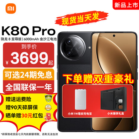 小米 红米K80pro 新品5G 小米 红米手机 REDMI K80pro 玄夜黑 12GB+256GB 官方标配【图片 价格 品牌 报价】-京东
