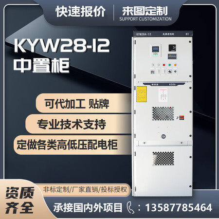 KYN28A-12中置柜进线柜出线柜母联柜PT计量隔离柜10KV高压柜 一二次融合柜定制【图片 价格 品牌 报价】-京东