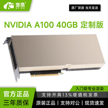 愙墨 NVIDIA Tesla GPU大型数据处理A100 40G/80G AI深度学习高性能服务器计算显卡 Tesla A100 40G定制 ...