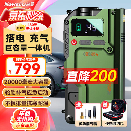 【纽曼V5豪华版】纽曼（Newsmy）V5汽车应急启动电源搭电宝充气泵一体机户外电源汽车用电瓶强力启动器多功能充电宝打气泵20000mAh【行情 报价 价格 评测】-京东