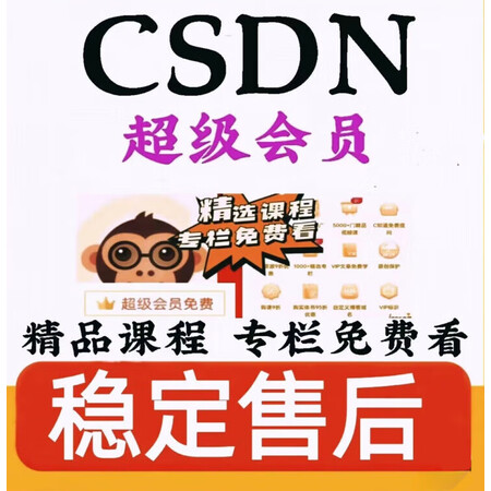 CSDN超级会员1天/ VIP文章、精选专栏、博客文章 CSDN超级会员看文 1个月（不支持下载和C知道） 24小时自动发货 - - - 京东JD.COM