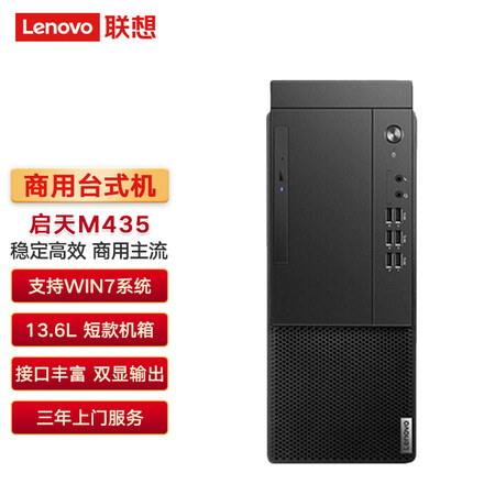 【Lenovo启天M435】联想（Lenovo）商用台式电脑启天M435/M437 I7-10700/8/1TB/DVDRW/2G显卡/带 ...