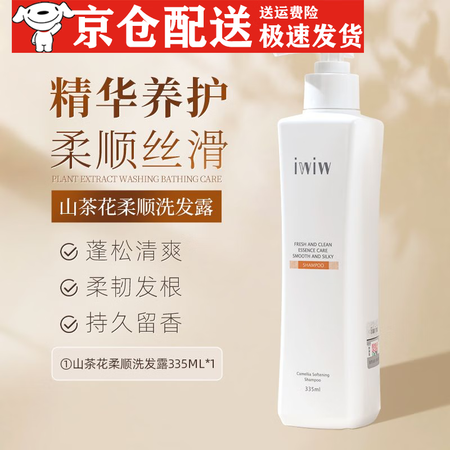 iwiw【直售店】iwiw洗发水 植萃山茶花洗发水去屑控油止痒留香蓬松 iwiw山茶花柔顺洗发水335ml*1【图片 价格 品牌 报价】-京东