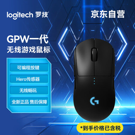 【罗技G PRO WIRELESS (GPW)】罗技（G）PRO WIRELESS无线游戏鼠标 GPW一代 狗屁王1代 轻量化电竞鼠标游戏APEX吃鸡送男友 适配黑神话悟空【行情 报价 价格 ...