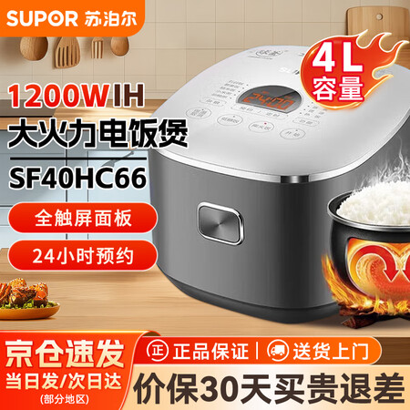 【苏泊尔SF40HC66】苏泊尔（SUPOR）ZMD安心系列 家用4L升多功能球釜内胆预约柴火饭智能电饭煲SF40HC66【行情 报价 价格 评测】-京东