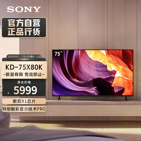 【索尼KD-75X80K】索尼（SONY）KD-75X80K 75英寸 全面屏 4K超高清HDR 安卓智能电视 X1芯片 特丽魅彩Pro ...