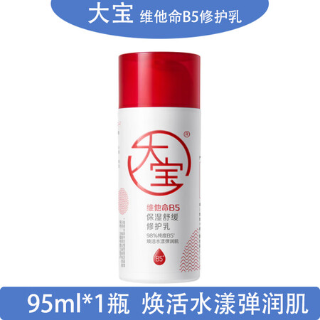帅榜大宝 SOD蜜维他命B5保湿舒缓修护乳95ml高纯B5 积雪草精粹 神经酰 大宝保湿舒缓修护乳95ml【图片 价格 品牌 报价】-京东