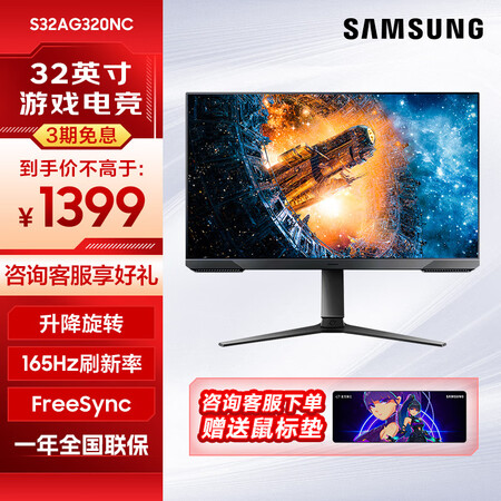 三星（SAMSUNG） 玄龙骑士 165Hz 直面显示屏 电竞游戏电脑显示器 升降旋转底座 G320 S32AG320NC【32英寸】DP线 ...
