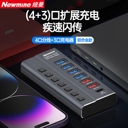 纽曼（Newmine）usb分线器扩展坞3.0高速4口HUB集线器 笔记本台式电脑一拖多接口usb扩展坞延长线转换器转接头 七合一金属【20W快充版】约1米【图片 价格 品牌 报价】-京东