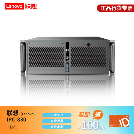 【联想IPC-830】联想（lenovo）工控机IPC-830 商用电脑工业主机 ECI-430升级款 ECB-MH13丨I5-9500丨 ...