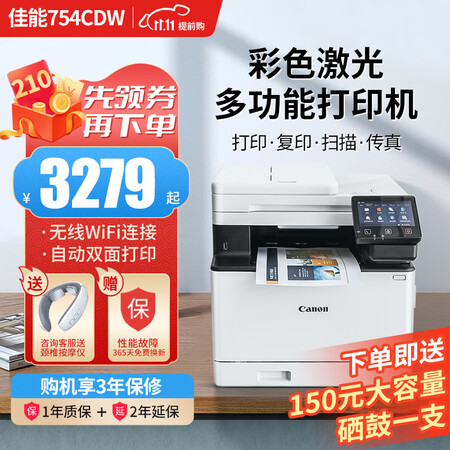 佳能（Canon）MF752/657CDW彩色激光打印机 无线自动双面打印复印扫描办公一体 佳能754CDW【无线四合一+全双面 一/标配+易 ...
