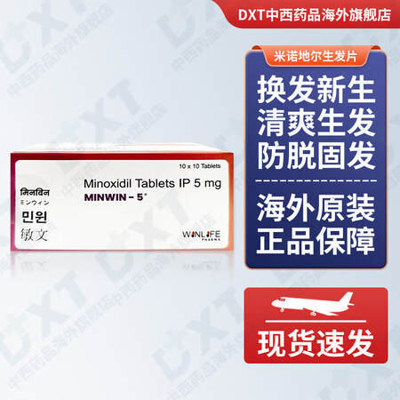 海外原装进口印版MINWIN-5米诺地尔生发片剂100粒口服含片脂溢性产后脱发地中海防脱固发养发 MINWIN-5mg生发片 100粒/盒 1 ...