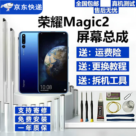 德威狮 荣耀Magic2 魔术3 荣耀Magic3 Magic3至臻版屏幕总成手机维修更换屏幕内外屏触摸显示液晶一体屏 荣耀Magic2屏幕【不带框】LCD无指纹【图片 价格 品牌 报价】-京东