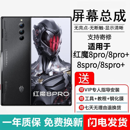 埃佰利努比亚红魔8Pro 8Pro+ 8SPro 8SPro+红魔9pro 红魔9pro+屏幕总成NX729J触摸液晶显示屏内外一体屏 红魔 ...