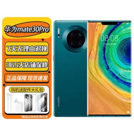 华为Mate30 Pro 华为mate30pro mate30 麒麟990芯片 5G手机 华为手机 青山黛 128【5G版】【电池百分百】99新【图片 价格 品牌 报价】-京东