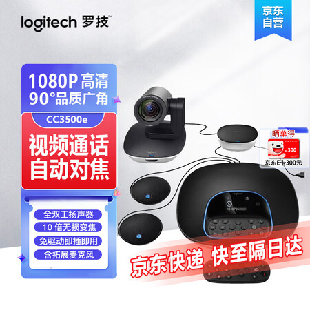 【罗技CC3500e】罗技（Logitech）CC3500e（含拓展麦*2） 视频会议摄像头 高清商务视频会议设备套装 1080P USB免驱 ...
