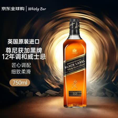 【尊尼获加368816】尊尼获加（JOHNNIE WALKER）黑方黑牌 12年 苏格兰调和型威士忌 750ml 40度 进口洋酒【行情 报价 ...
