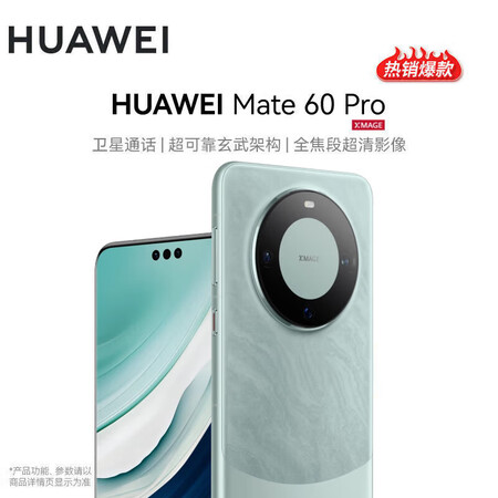 华为（HUAWEI）Mate 60 Pro【24期免息】新品旗舰手机 雅川青 12GB+512GB 官方标配【图片 价格 品牌 报价】-京东