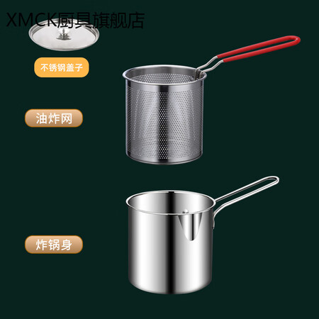 XMCK油炸带滤网专用锅304不锈钢家用小油炸锅带盖炸串锅迷你省油炸锅 1寸 d【升级款304钢】油炸锅+炸【图片 价格 品牌 报价】-京东