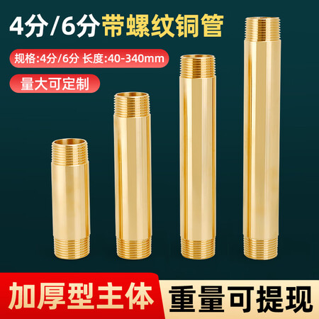 XMSJ定制4分铜管带螺纹自来水长外丝1/2延长管6分外牙水管配 1寸99mm长【图片 价格 品牌 报价】-京东