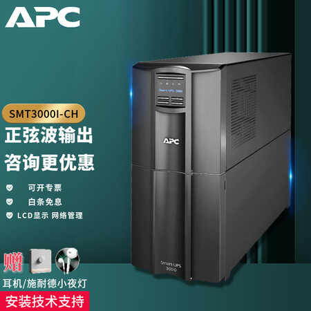 APC 施耐德 SUA3000ICH UPS不间断电源2700W/3000VA办公机房服务器断电续航 SMT3000I-CH（二代LCD显示 ...