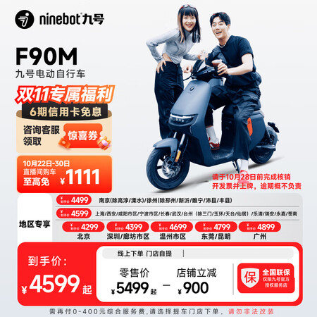 九号（Ninebot）电动车远行者F90M电动长续航自行车【门店自提】 到门店选颜色【图片 价格 品牌 报价】-京东