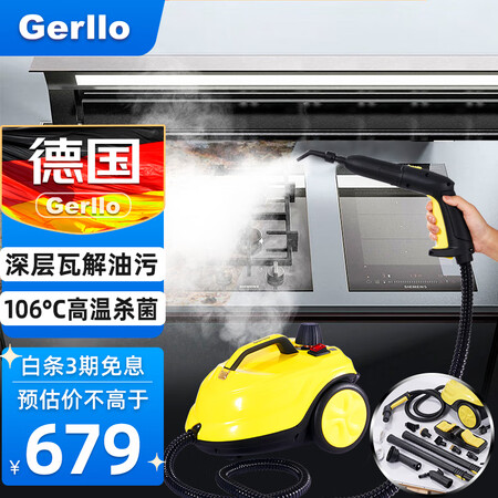 Gerllo德国高温蒸汽清洁机高压手持厨房油烟清洗机消毒杀菌去油污 家政清洁款SCM60【杀菌率99.99%】【图片 价格 品牌 报价】-京东